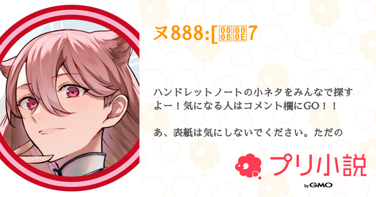 ハンドレ小ネタ集 全3話 【連載中】（如月星那さんの小説） 無料スマホ夢小説ならプリ小説 Bygmo